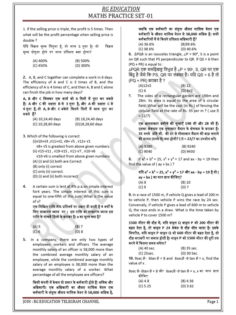 Maths Practice Set 1 (2024) | PDF