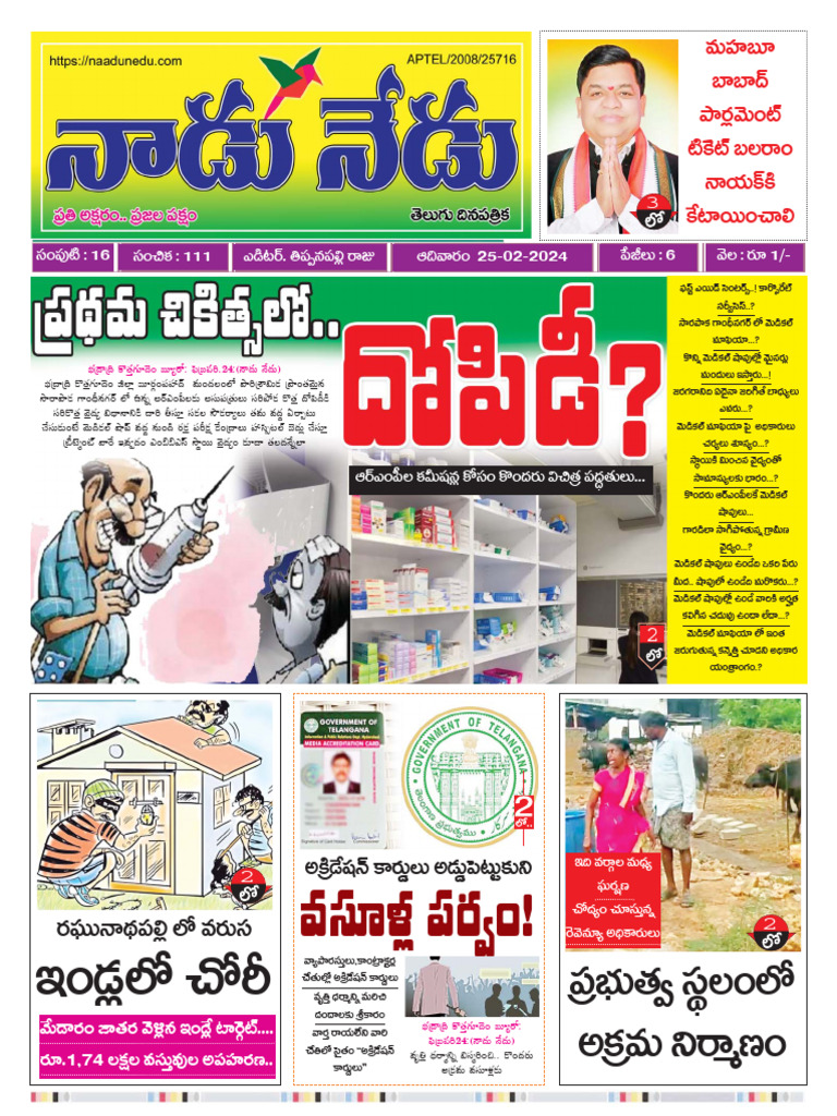 Naadu Nedu 25.02.24 | PDF