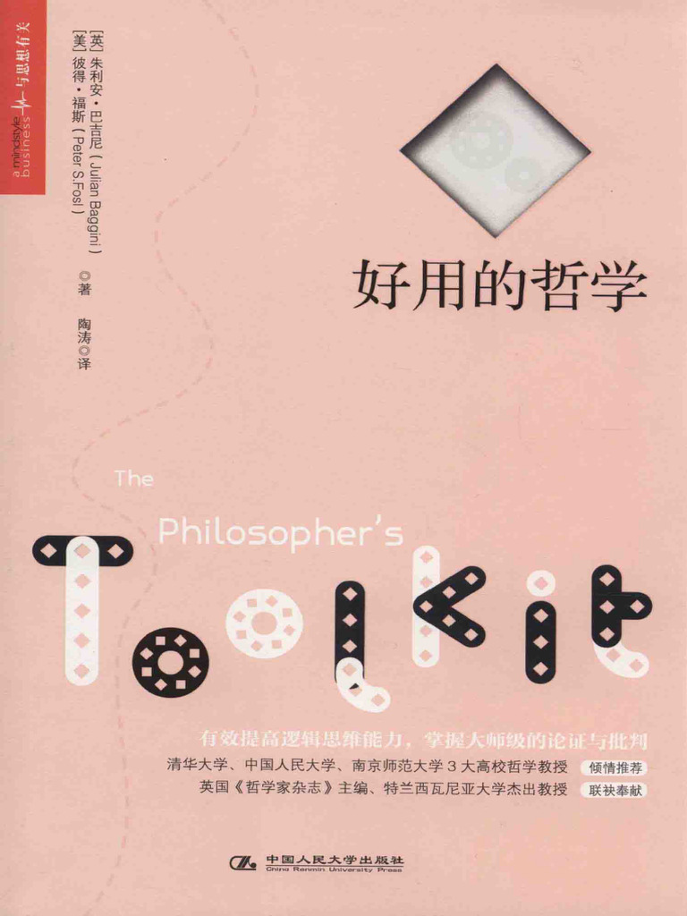 0 工具-好用的哲学 (Julian Baggini Peter S. Fosl) (Z-Library) | PDF