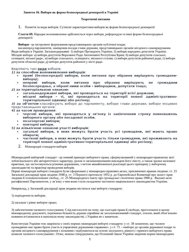 КПУ 1 | PDF