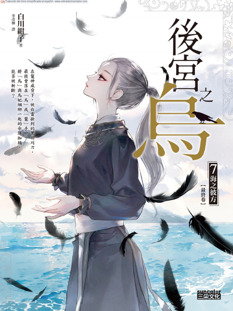 Consorte Cuervo Volumen 7 (Chin-Esp) | PDF | Volcán | Té