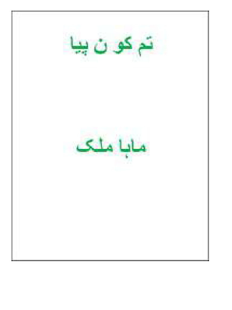 Tum Kon Piya by Maha Malik | PDF