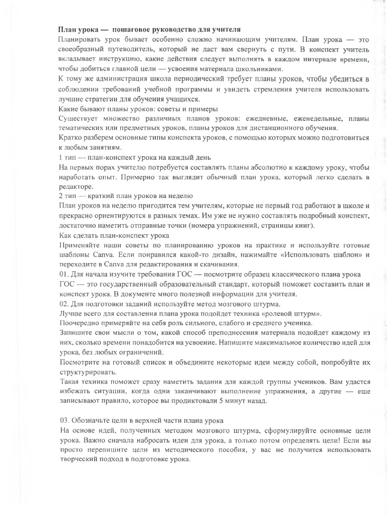 Plan Uroka Poshagovoe Rukovodstvo Dlya Uchitelya | PDF