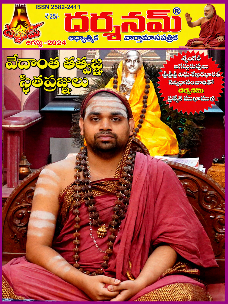 Darshanam Devotional Magazine August-2024 PDF Issue | PDF