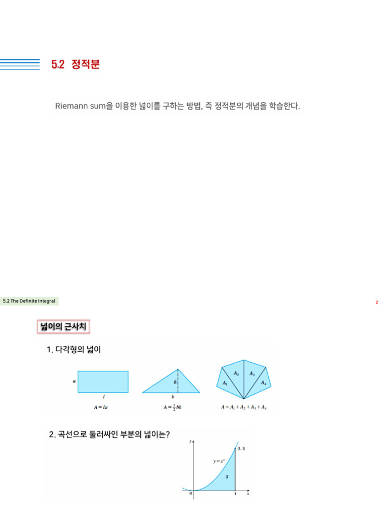 Lect 06 5 2 (정적분) | PDF