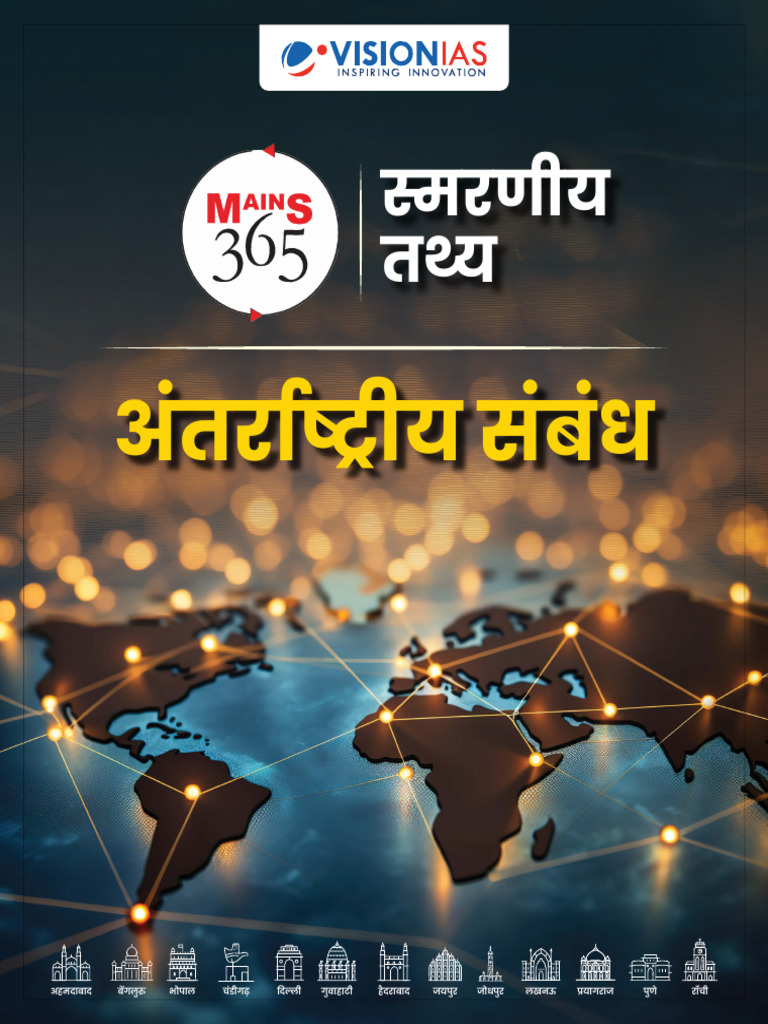 VisionIAS Mains 365 December 2024 Quick Facts International Relations | PDF