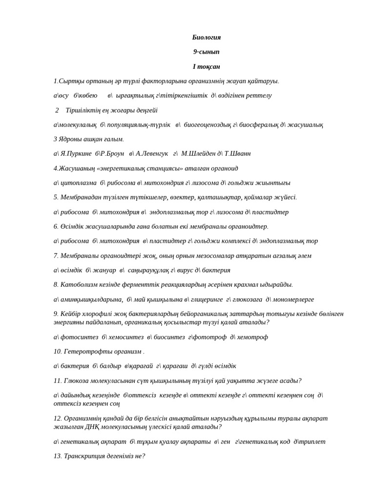 Sabaq KZ Attachment 9 Biol I Toksan 52f25fb807d67 | PDF