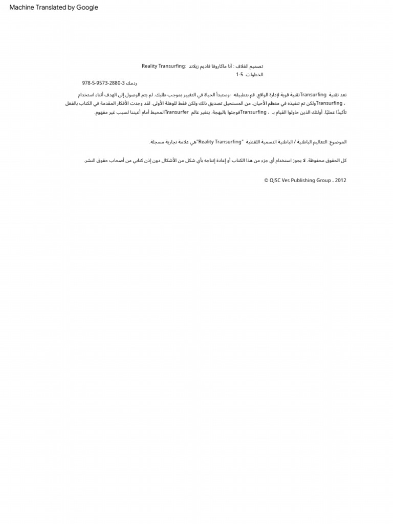 Reality Transurfing. Steps I-V (QQQ1) | PDF