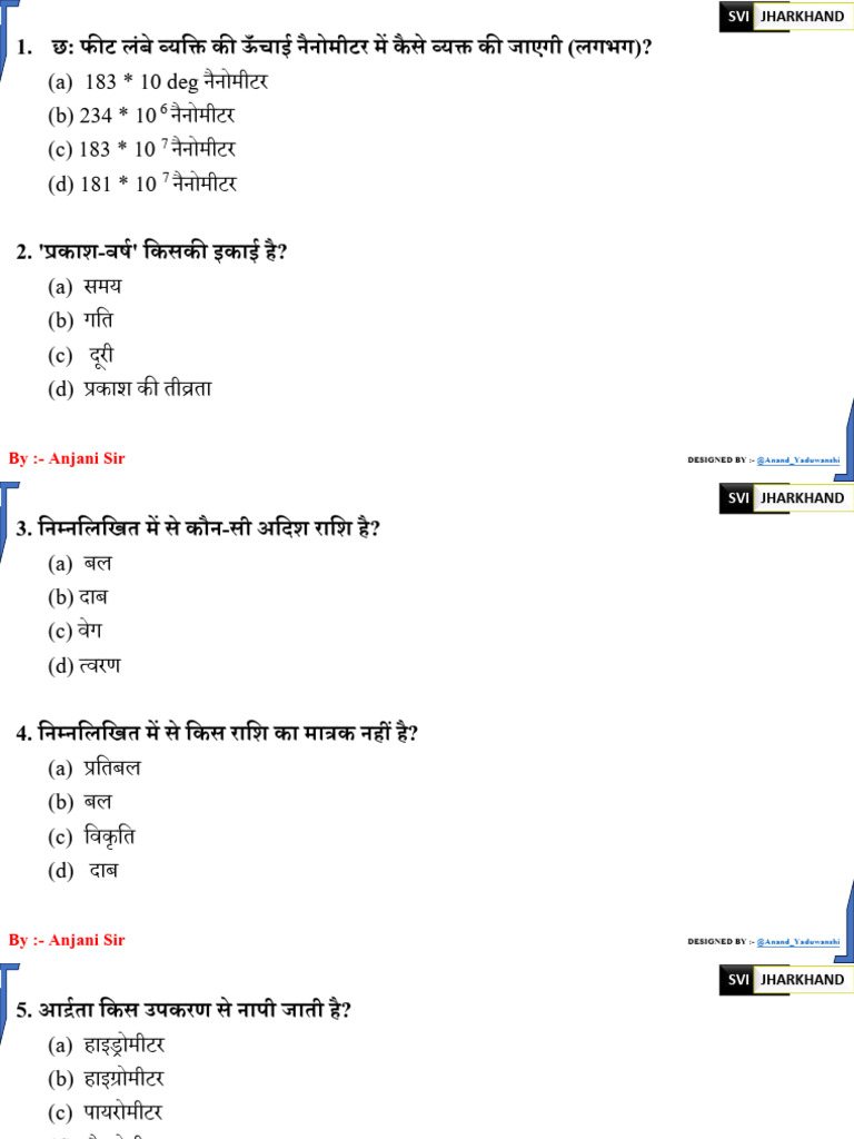 Physics Class 1 MCQ (BY ANAND) | PDF
