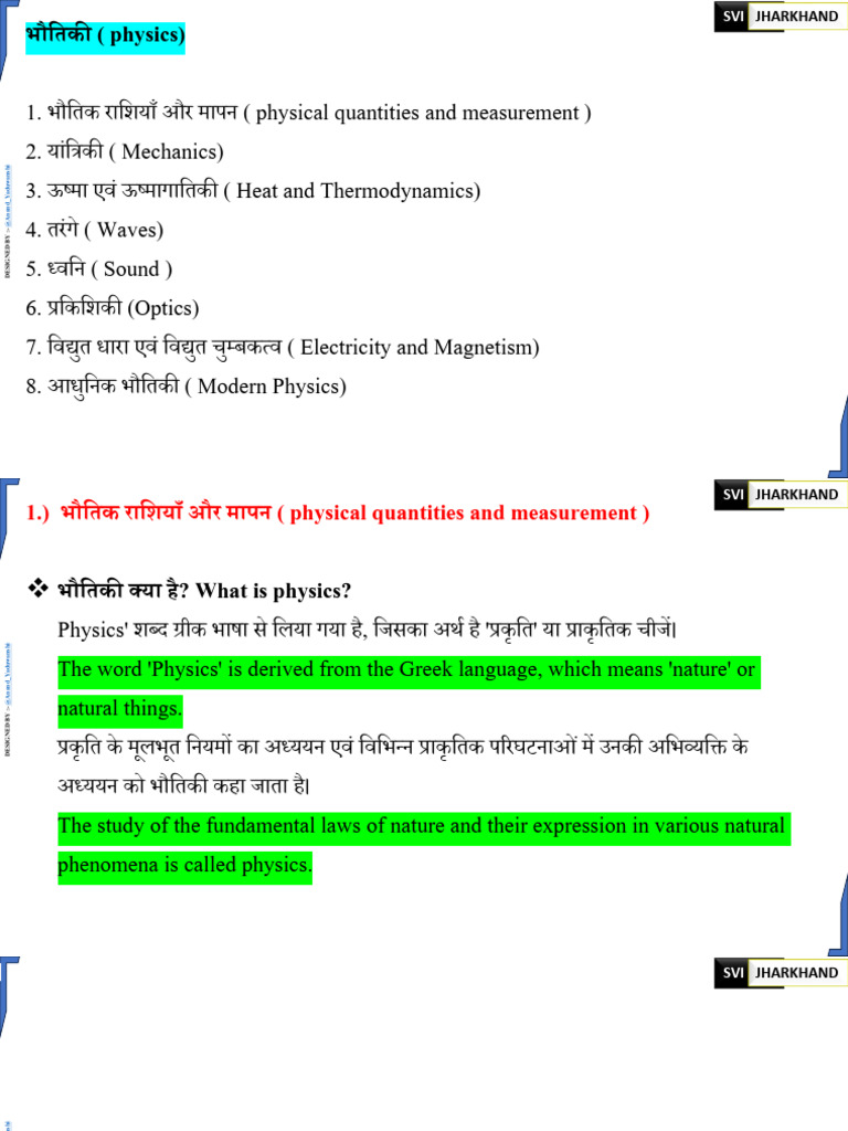 Physics Class 1 Modify (BY ANAND) | PDF