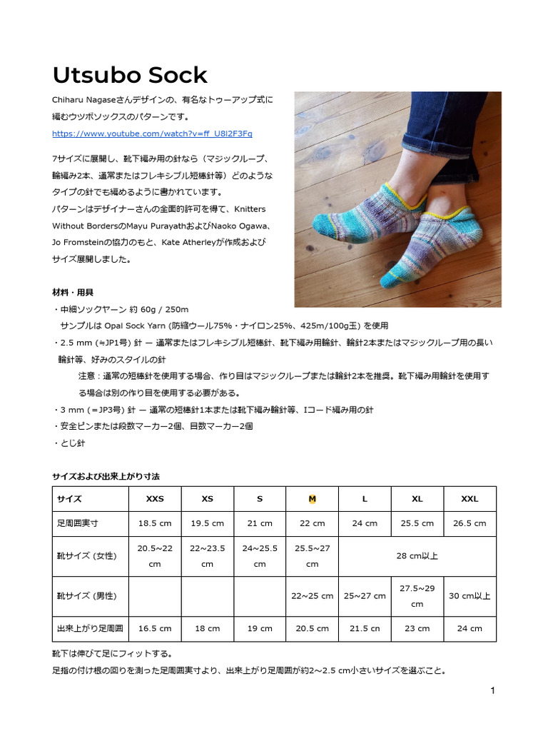 Utsubo Sock Crochet Pattern Guide | PDF | Knitting | Needlework