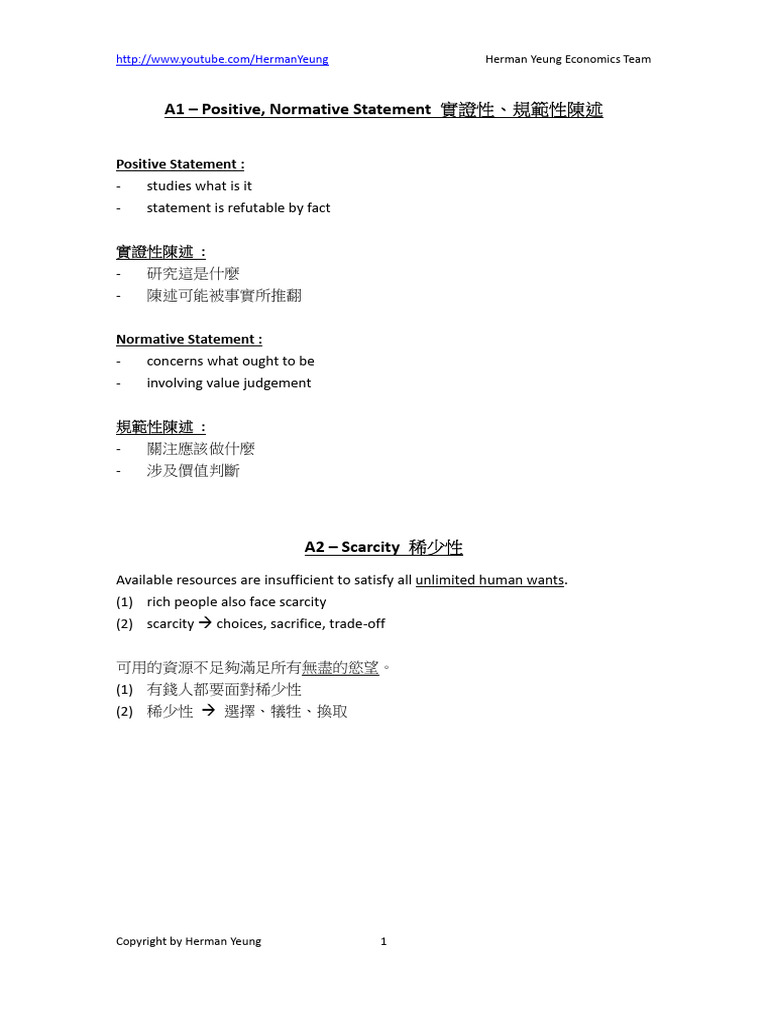 HermanYeung Economics Temp Note | PDF