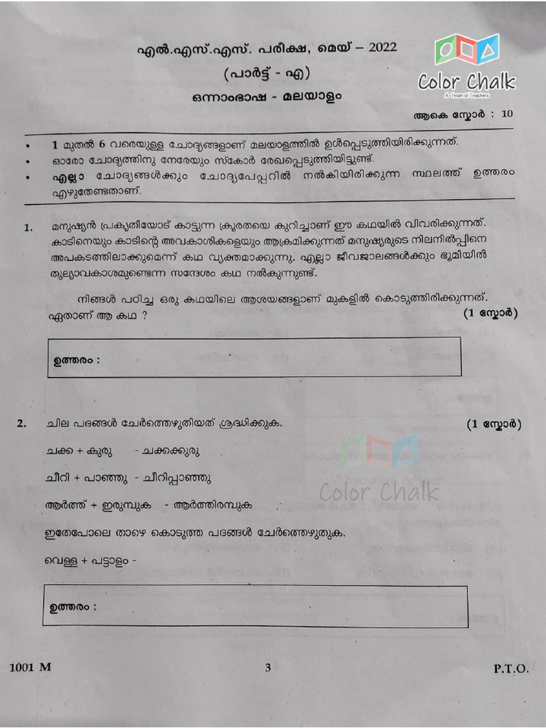 LSS Exam June 2022 Question Paper | PDF