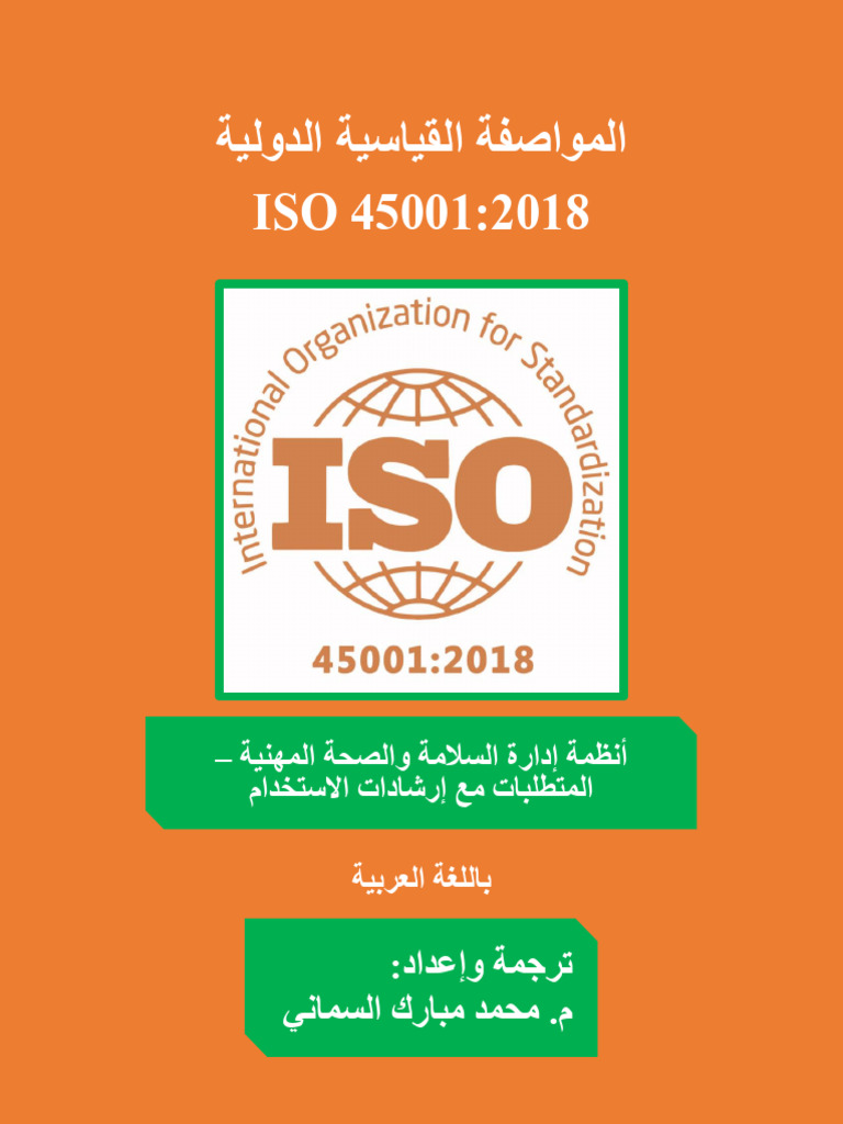 ISO45001 | PDF