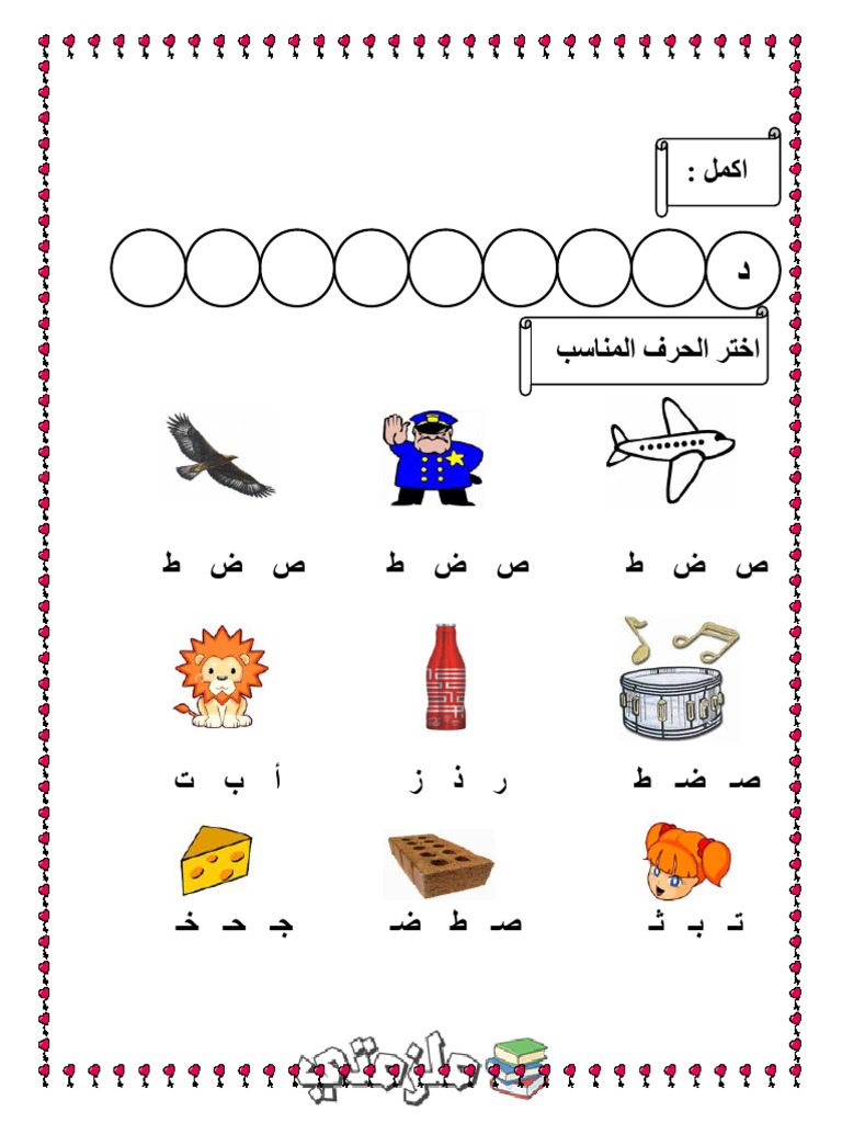 Arabic Language Exercises For Children | PDF