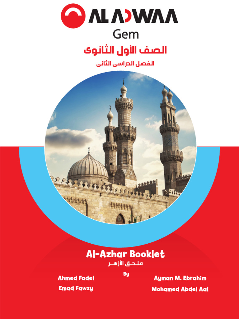 G10 Al - Azharbooklet Al - Adwaagem T2 2024 | PDF