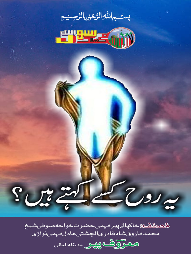 Rooh Kise Kehte Hain - Urdu - Sarkar Maroof Peer | PDF