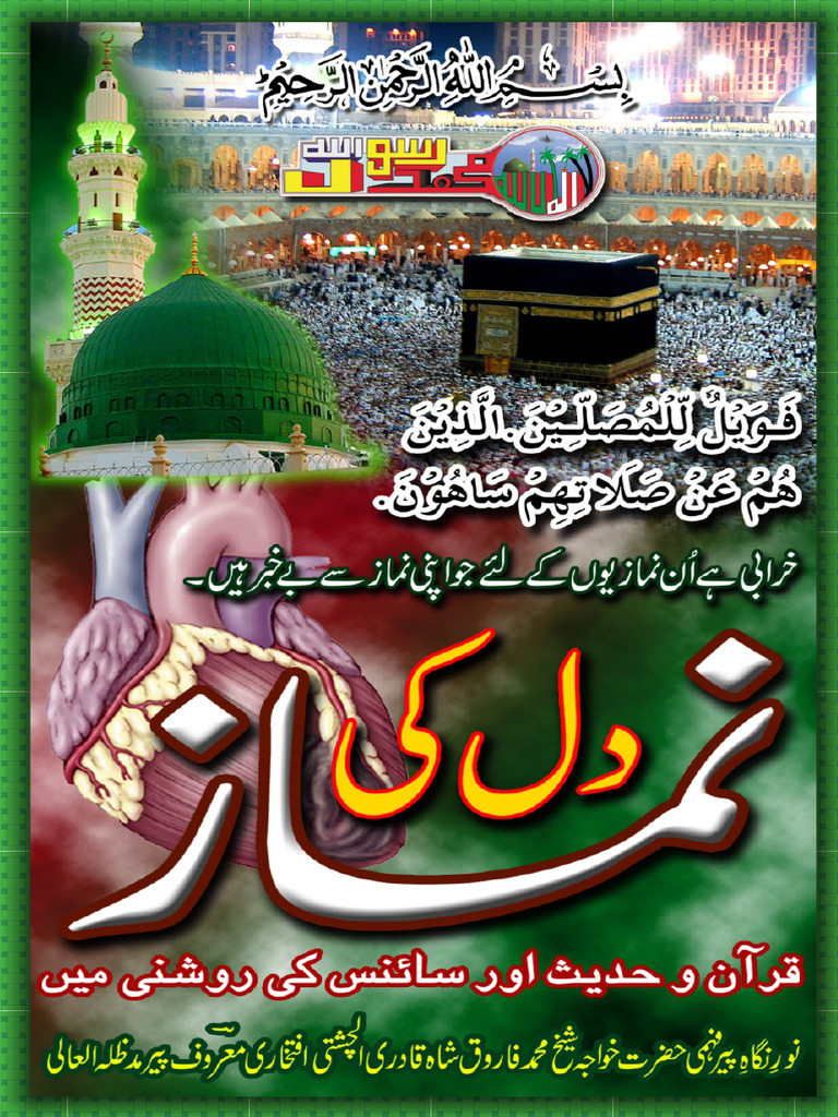 Dil Ki Namaz - Urdu - Sarkar Maroof Peer | PDF
