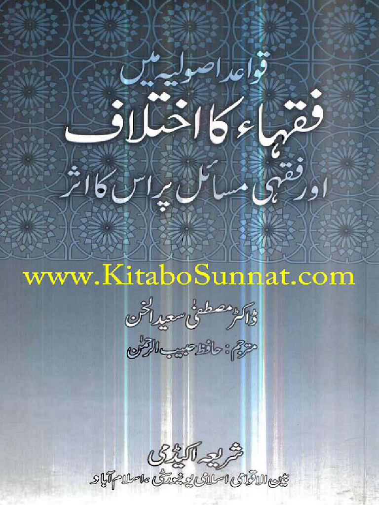 Qawaid Asolia Me Fuqaha Ka Ikhtilaf Aur Fiqhi Masail PR Is Ka Asar Part1 | PDF