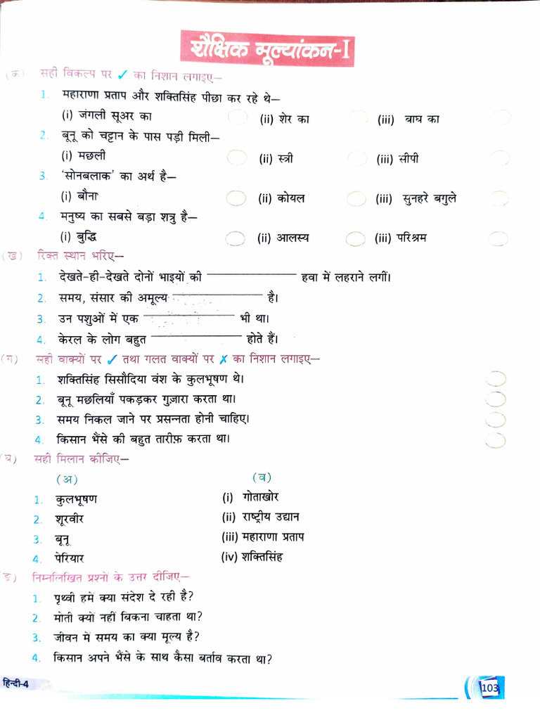 Model Test Paper Class 4 Hindi | PDF