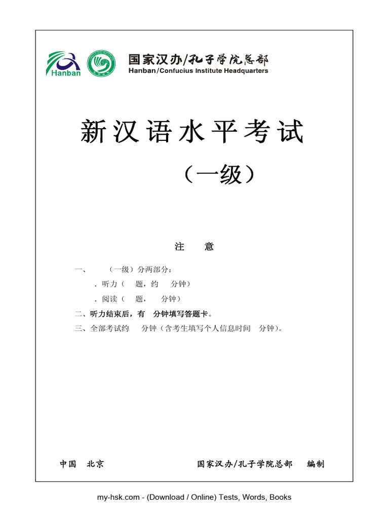 HANBAN HSK1 ĐỀ 5 | PDF