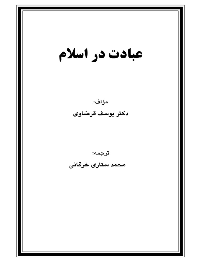 Ebadat Dar Eslam PDF | PDF