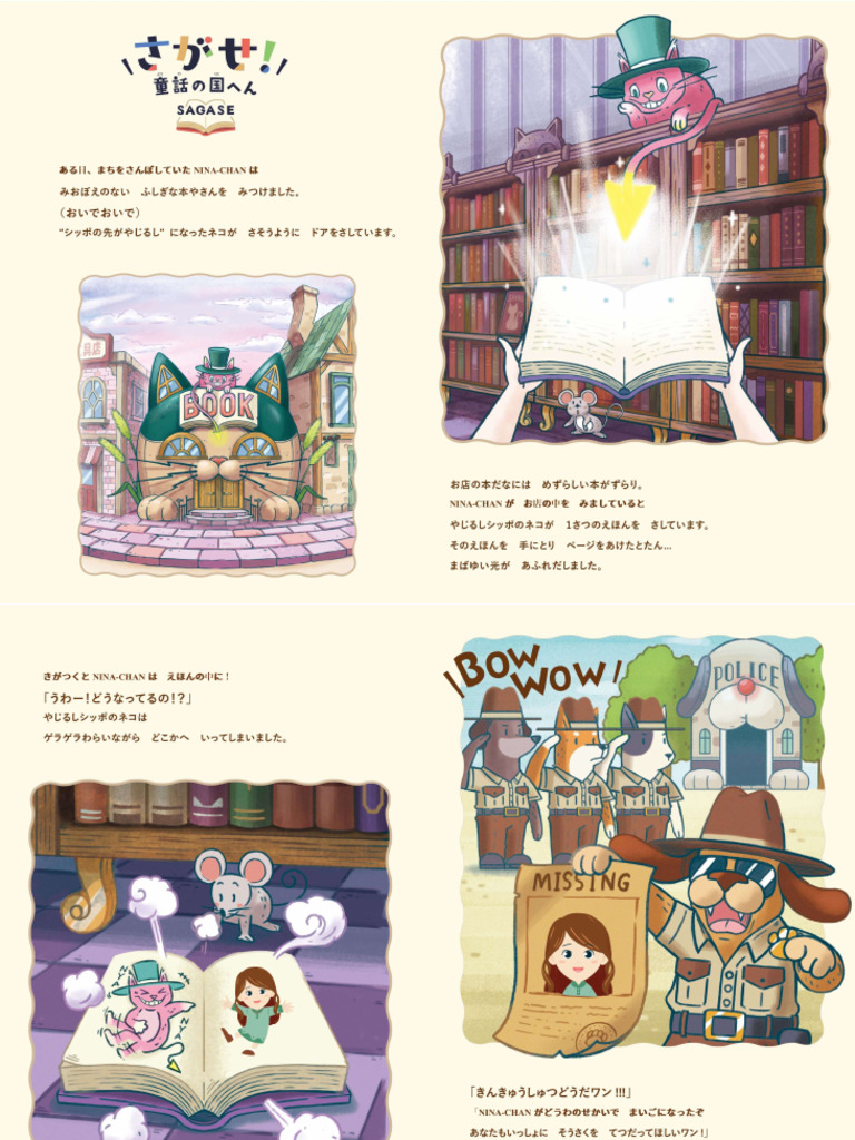 Sagasu Ehon Nina-Chan | PDF