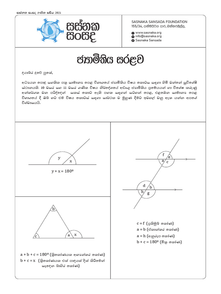 Geometry Short Note | PDF