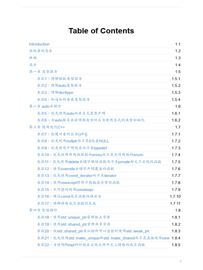 Effective.Modern.C++.zh | PDF