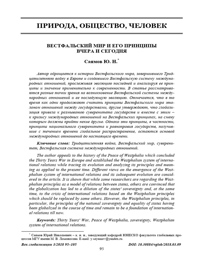 Vestfalskiy Mir I Ego Printsipy Vchera I Segodnya | PDF