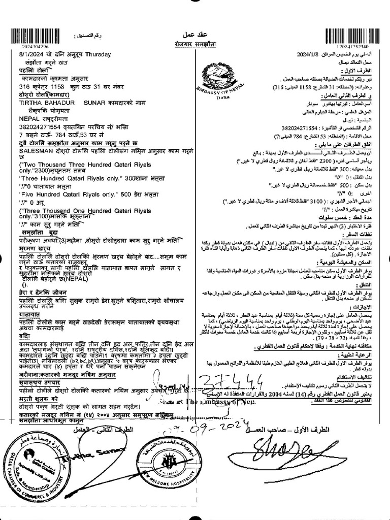 Qatar Agreement paper sample | PDF