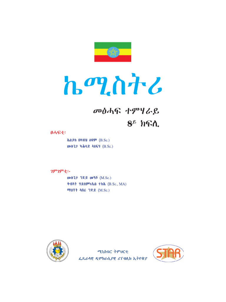 Chemistry Grade 8 Textbook | PDF