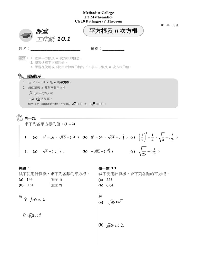 2023-24 f2-b Math - 2b - 2b11 Lee Yat Tung 李逸桐 (23-24) - ch.10畢氏定理 | PDF