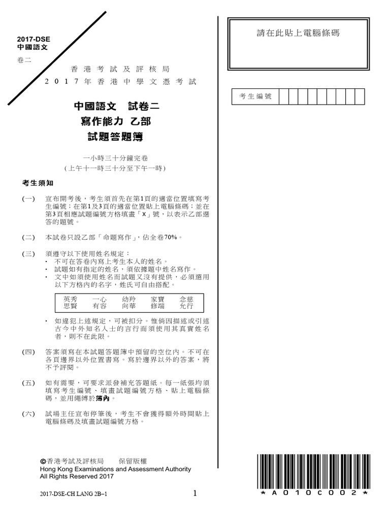 Dse CH Lang 2B 2017 | PDF