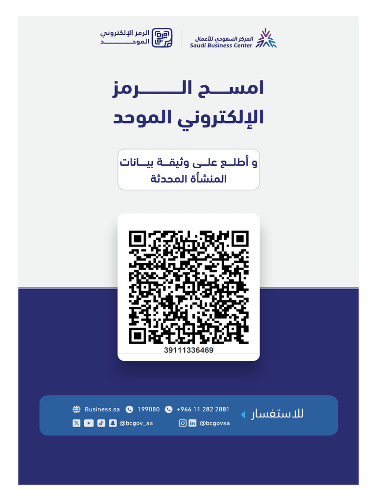 Trap Pest Control Co. QR Code | PDF