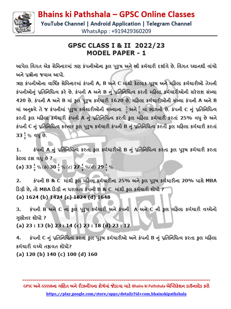 GPSC MODEL PAPER 1 (Dec-2022) | PDF