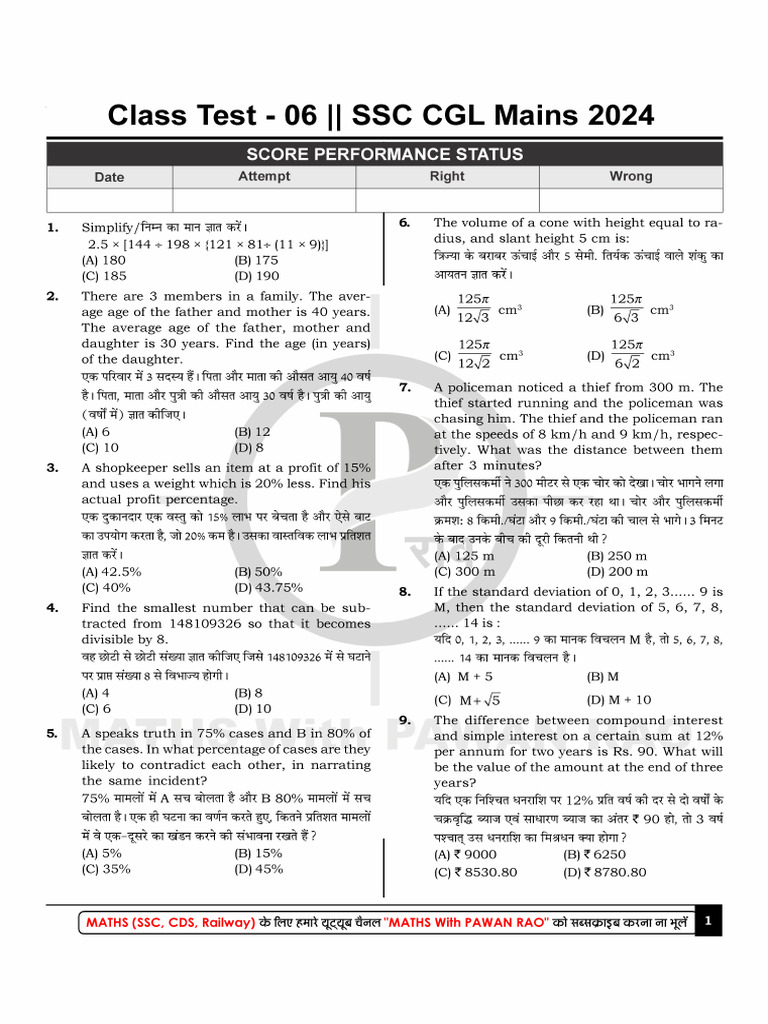 (Mock Test Series) Mock | PDF
