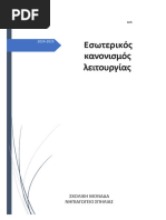 ΕΚΘΕΣΗ ΑΥΤΟΑΞΙΟΛΟΓΗΣΗΣ | PDF