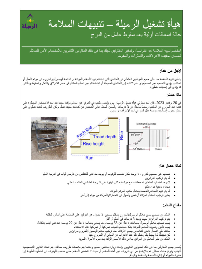 ROO Safety Alert_Stair Landings - AR | PDF