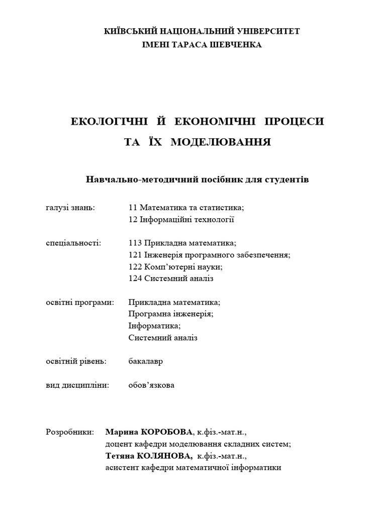 Metod Eepm Korobova Kolanova | PDF