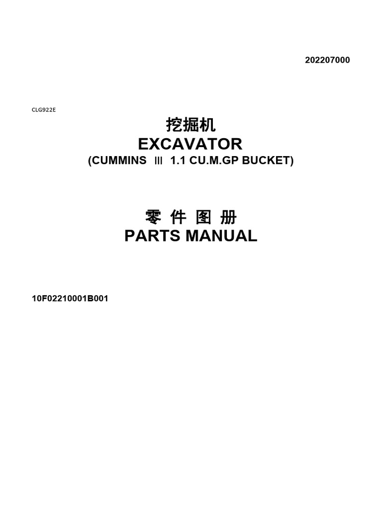 CLG922E康Ⅲ（10F02210001B001）零件图册 EN | PDF