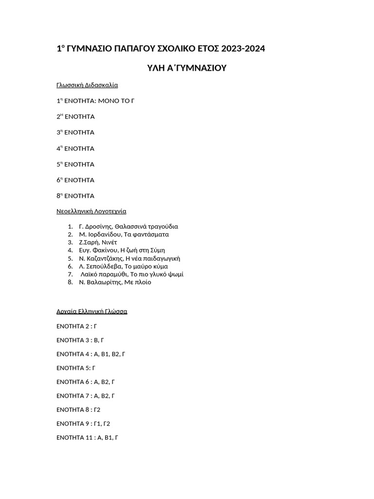 ΥΛΗ 2023 24γ | PDF