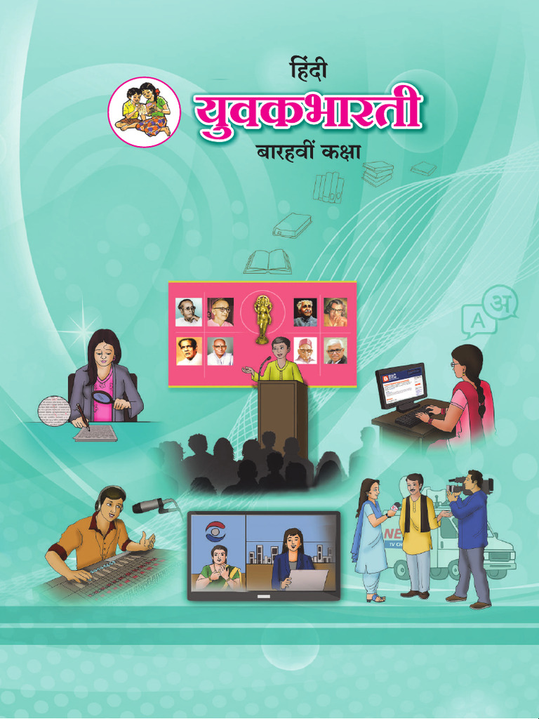 HSC Hindi Textbook New Syllabus 2020 | PDF