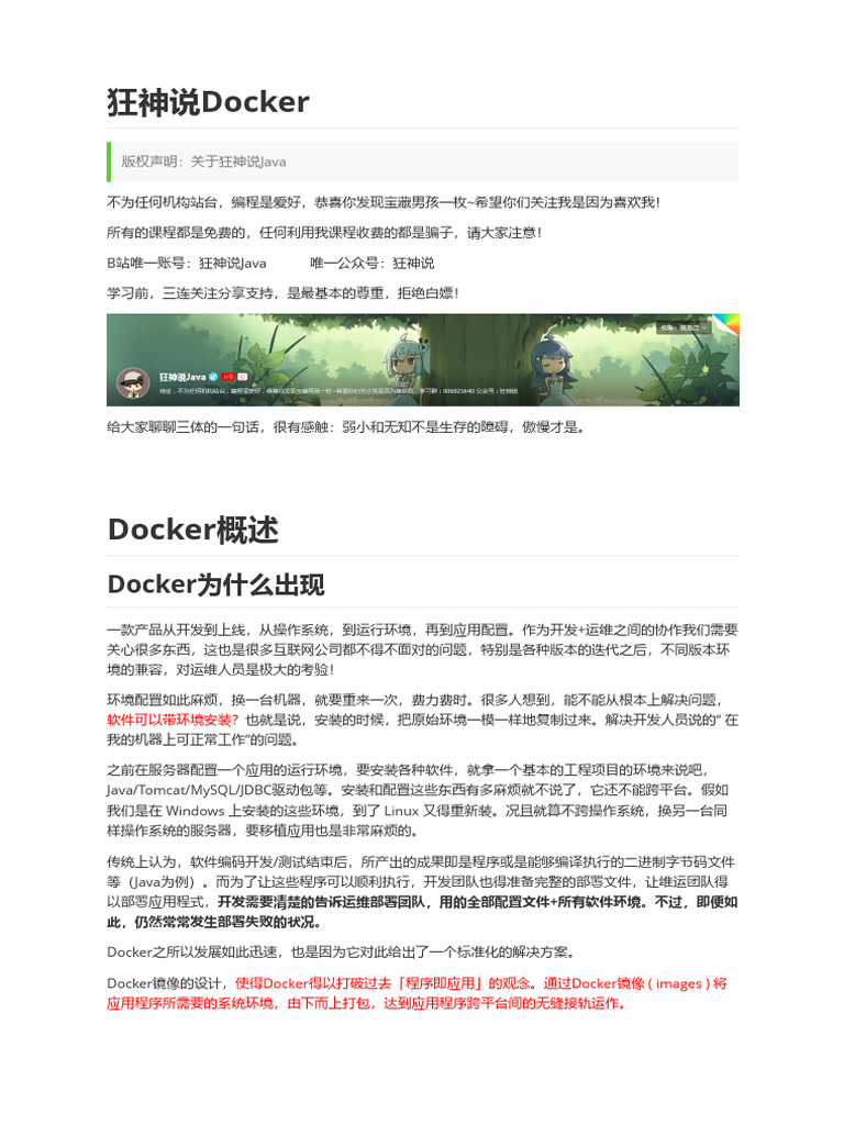 40、狂神说Docker | PDF