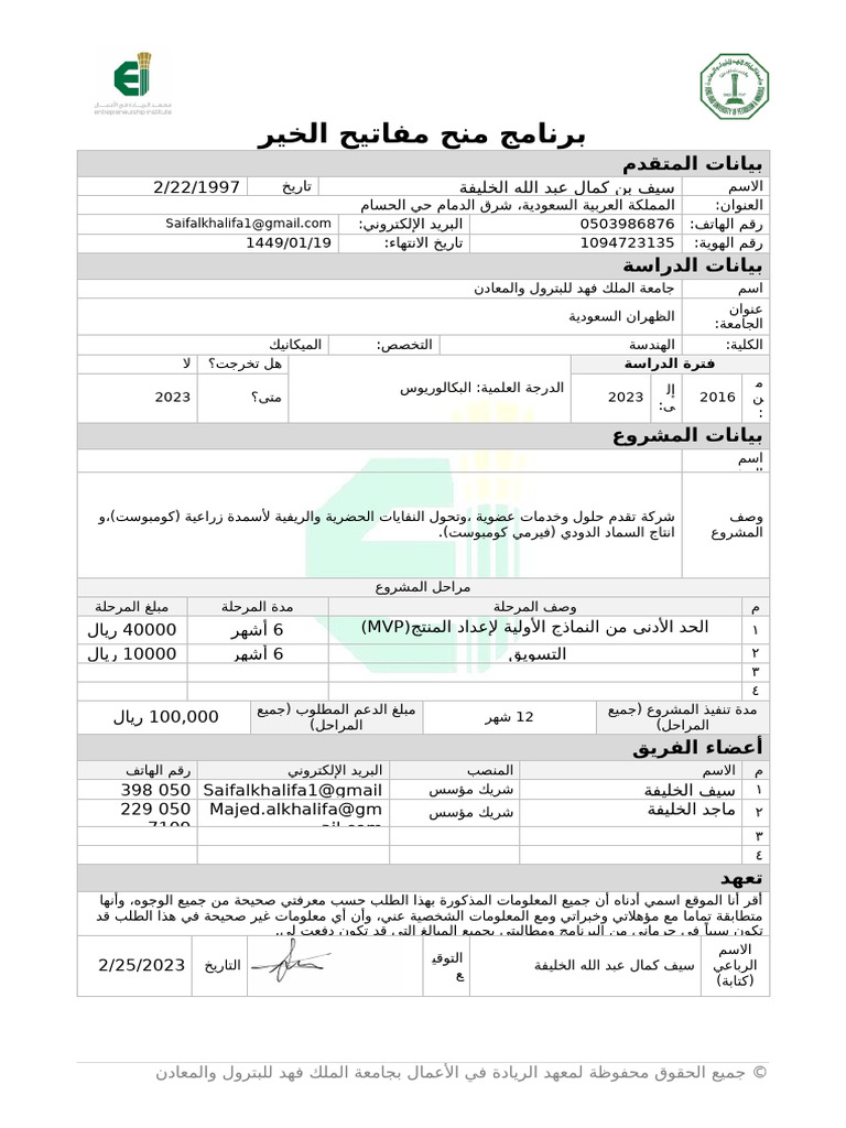 1-Application Form Arabic | PDF