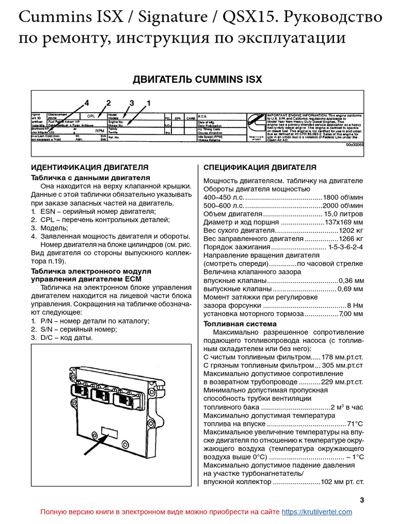 Cummins Signature | PDF