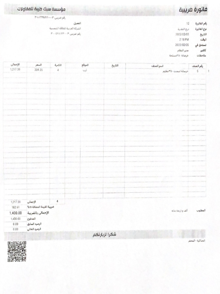 Cement Bill | PDF