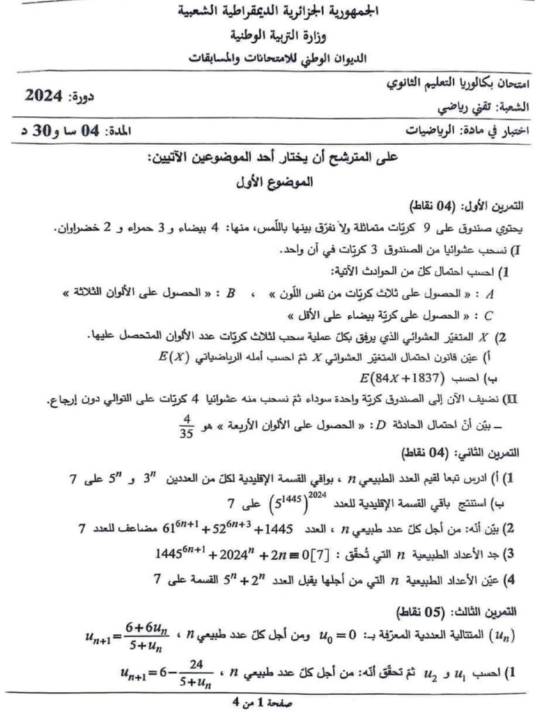 Bac2024 Math MT | PDF