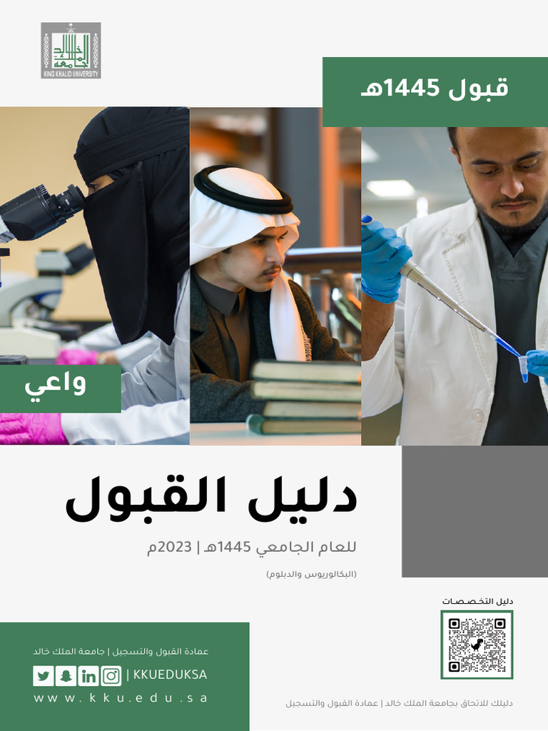 Admission Guide 1445 | PDF