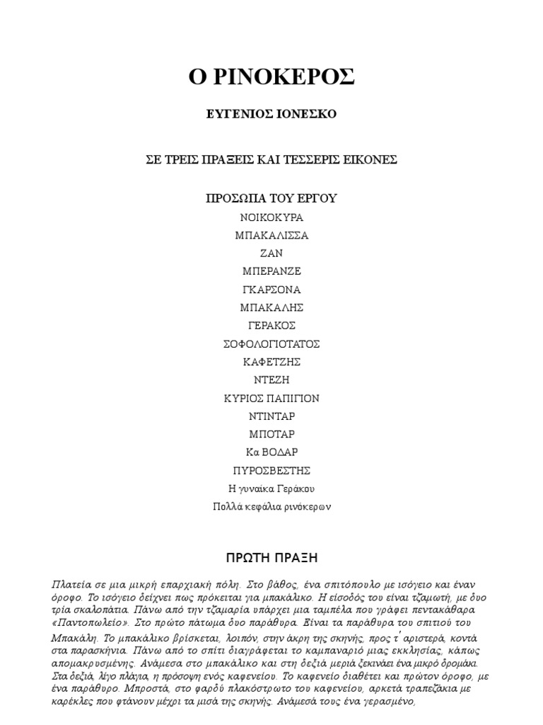 9110964 Ο Ρινόκερος | PDF